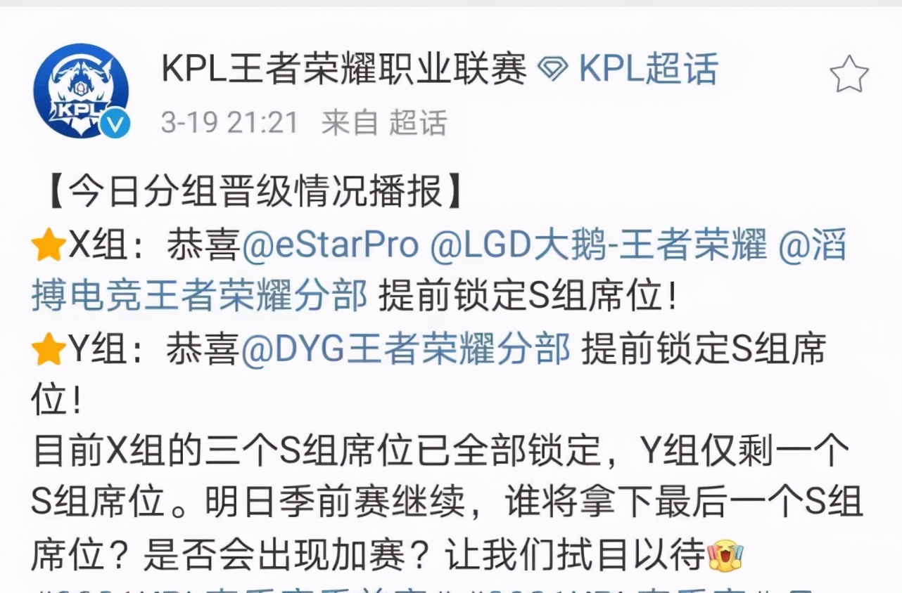 KPL常規賽分組：AG攜手eStar晉級S組，QG鎖定A組 - 資訊咖