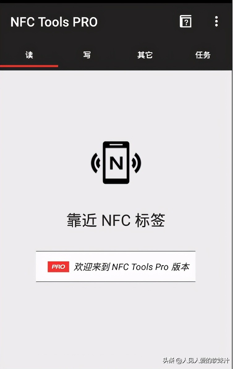NFC Tools PRO(NFC工具箱)V8.3專業中文版 - 頭條匯
