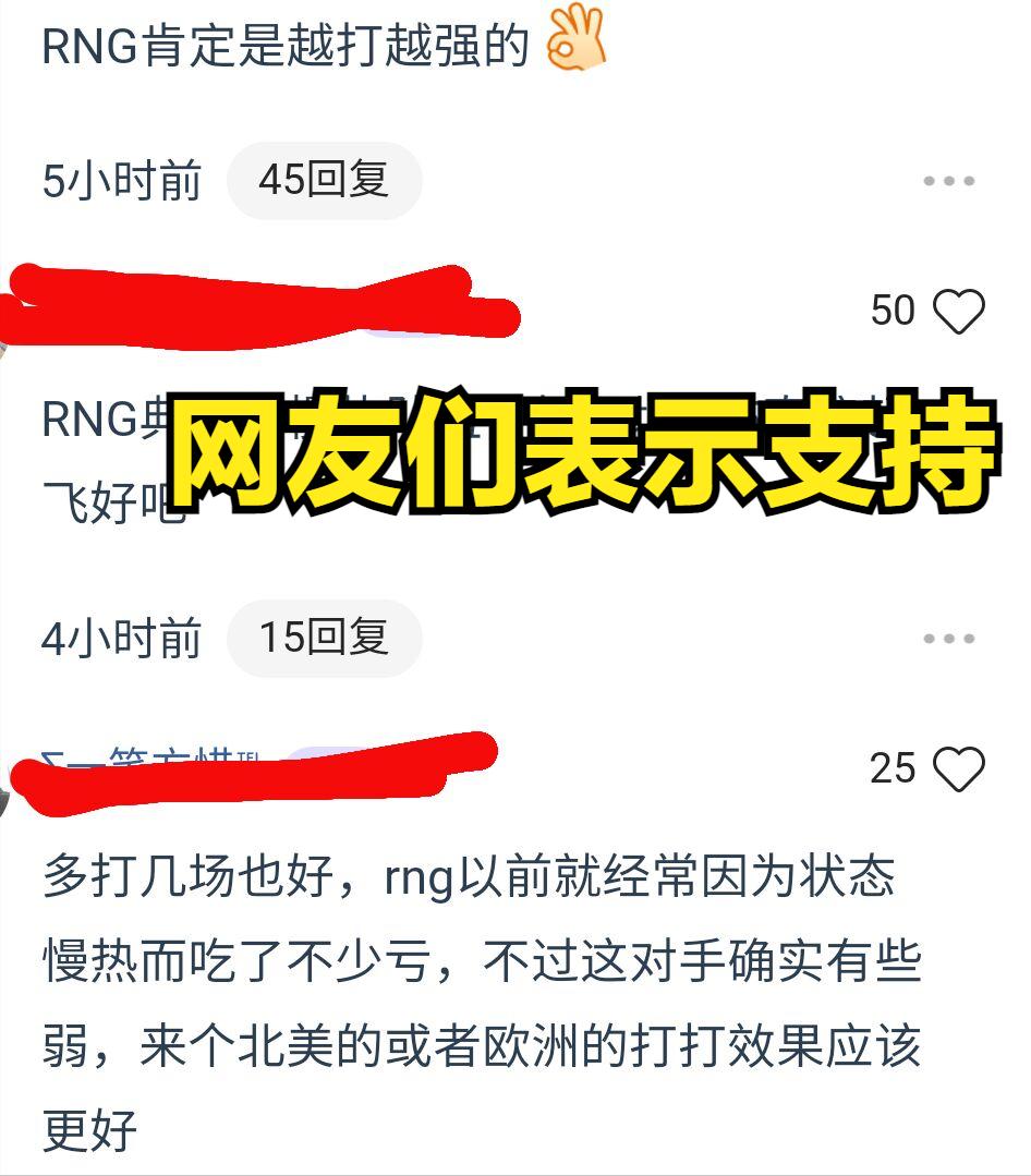 RNG戰隊迎來MSI好消息，官方助力RNG找尋狀態，網友們表示感謝 - 頭條匯