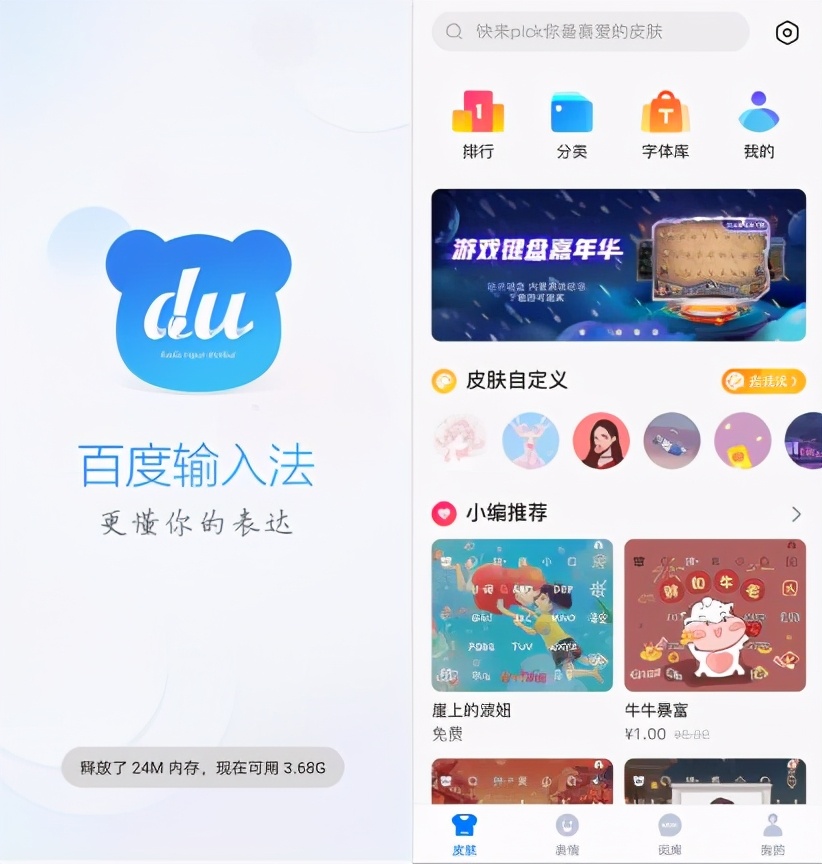First experience of Baidu input method, our lazy mode has begun - iNEWS