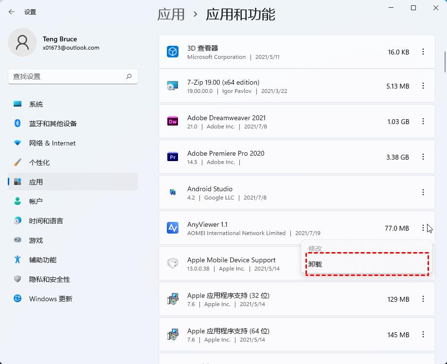 How to install and uninstall AOMEI remote desktop software AnyViewer? - iMedia