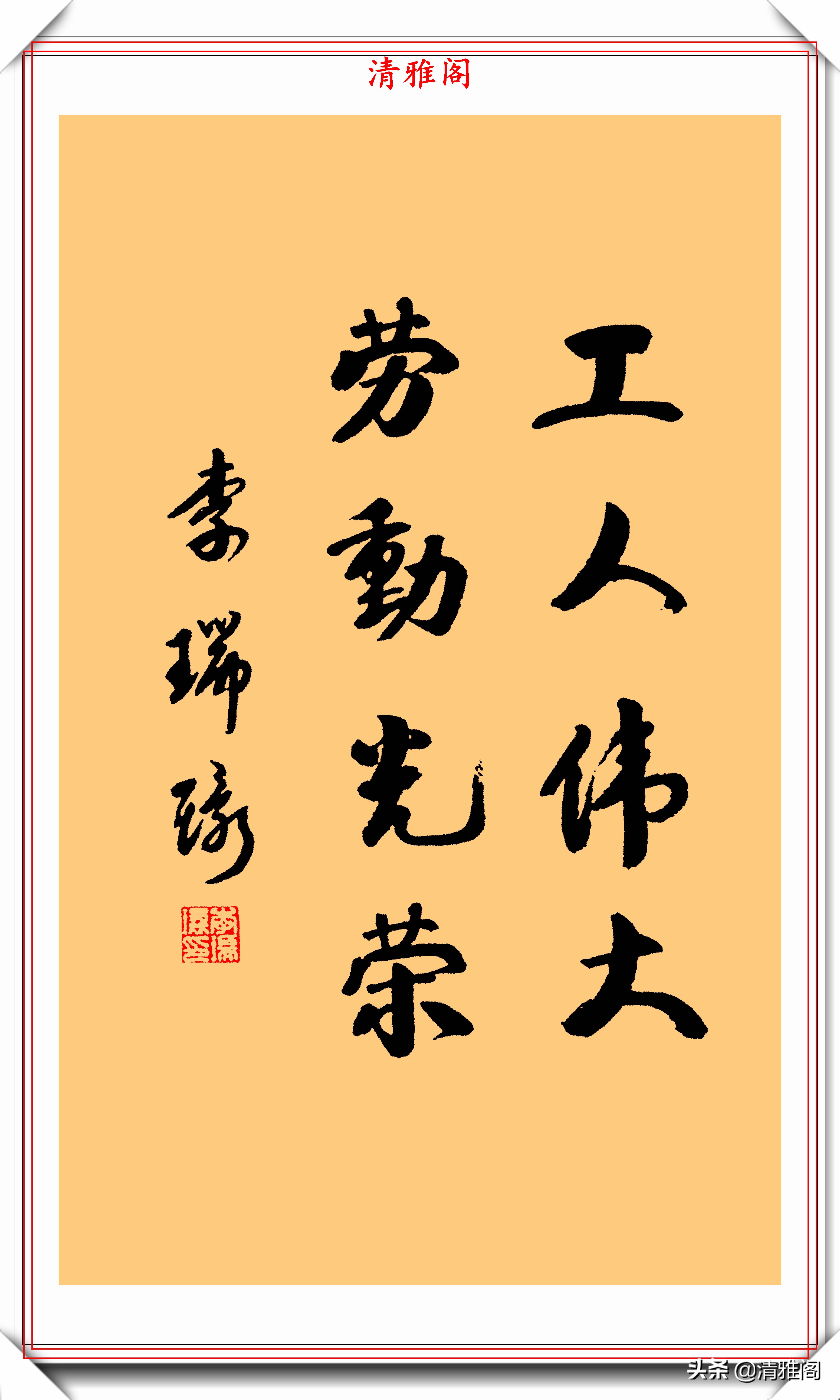 The inscription ink of Comrade Li Ruihuan, the chapter is abandoned ...