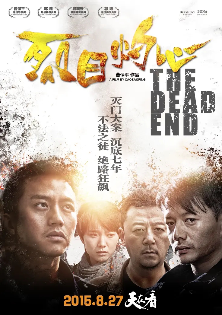 You haven't watched these 2015 Douban's highest-rated Chinese movies ...