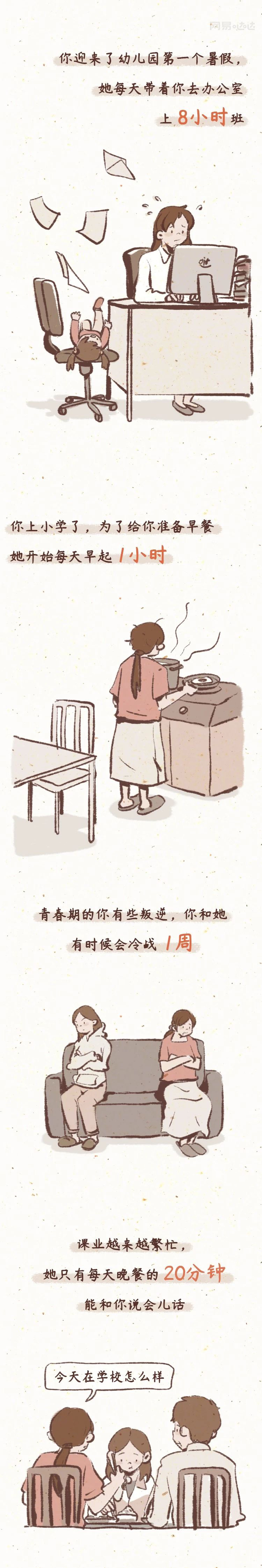 A cartoon that touched countless parents: How long can we stay with our ...