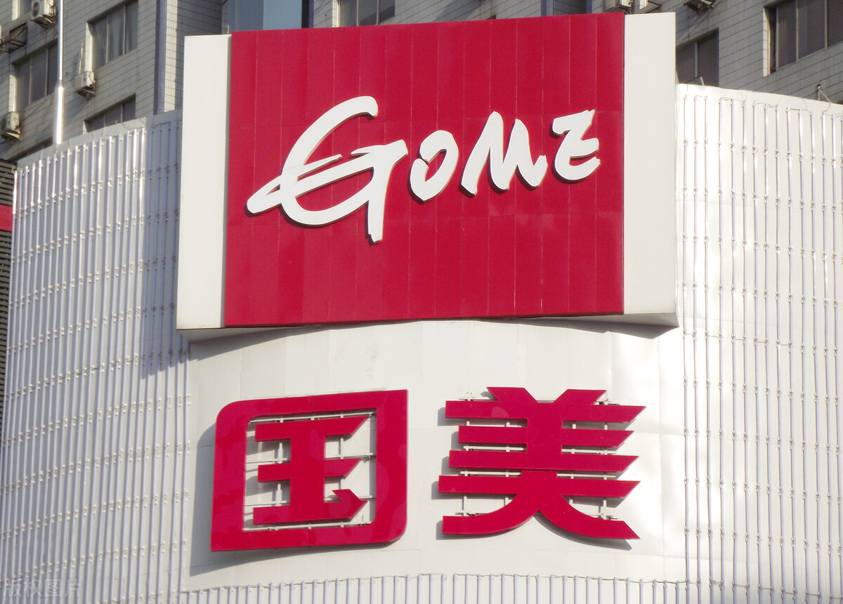 Gome Retail, Shenzhen Investment Holding Capital and Eternal Asia ...