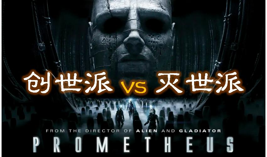 Demystifying why the engineers of "Prometheus" created humans? - iNEWS