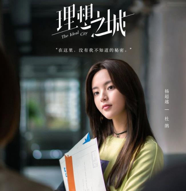 Sun Li's new drama!"Ideal City" will be broadcast tonight, with partner Yang Chaoyue Zhao ...