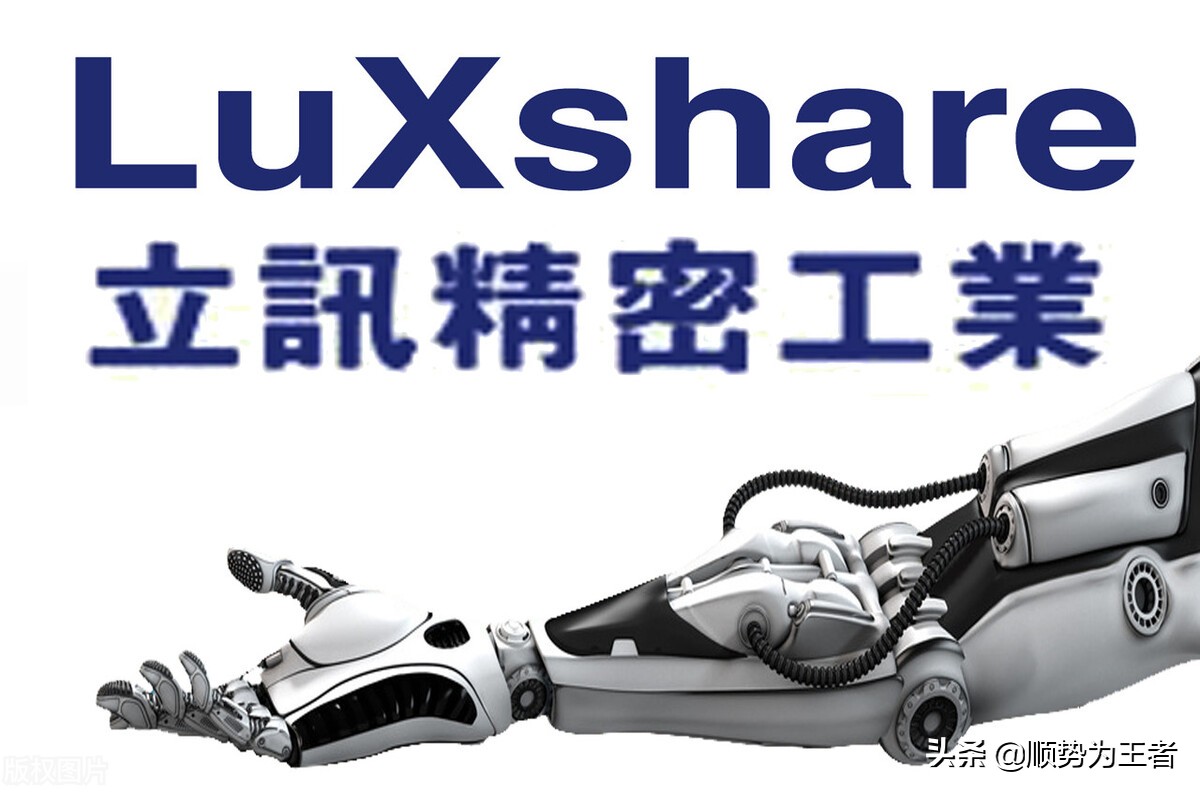 Luxshare Precision, Lens Technology, Wingtech, GoerTek, which is the strongest consumer ...