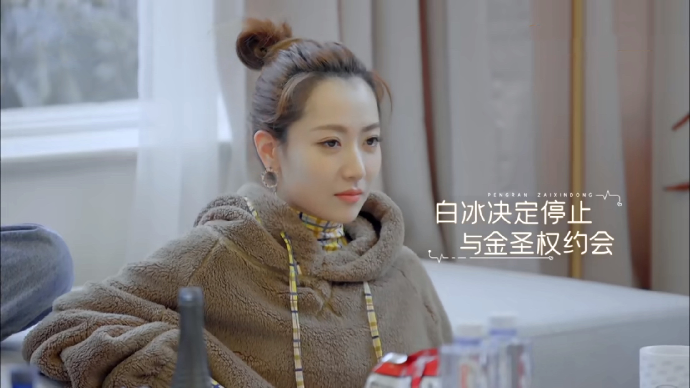 "Hey," Cai Zhuo: She made three love taboo, she "don't understand", you ...