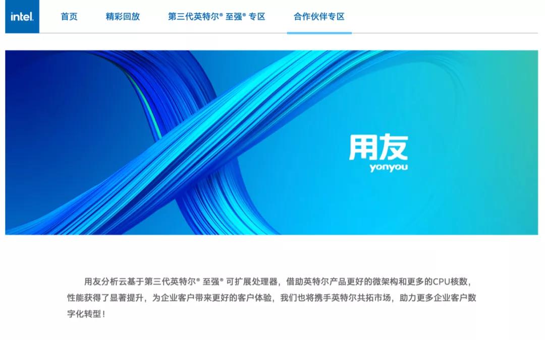 UFIDA Analytics Cloud supports the third generation of Intel Xeon ...