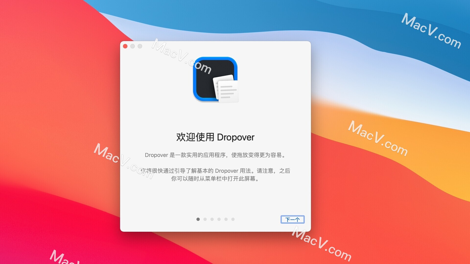 Dropover for mac(增強型拖拽操作工具)v4.3.0最新中文版 - 頭條匯