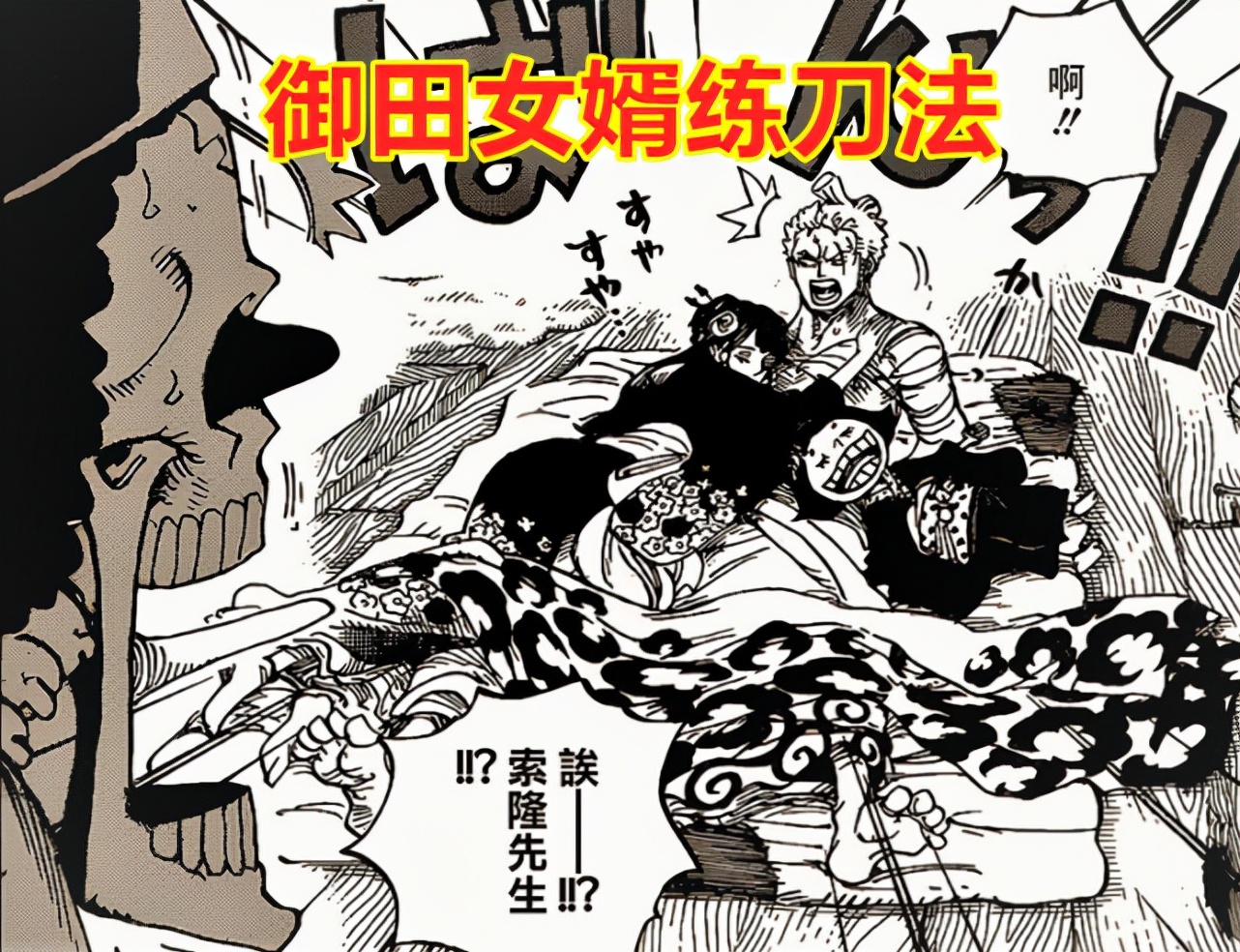One Piece Chapter 1028: Not as good as Sanji?Don't forget that Sauron ...