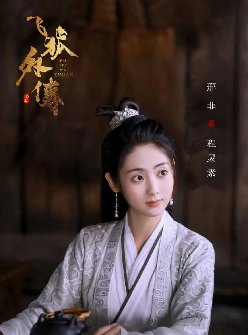 Xing Fei's acting as Cheng Lingsu was mocked as "the ugliest". I have seen the four goddess ...