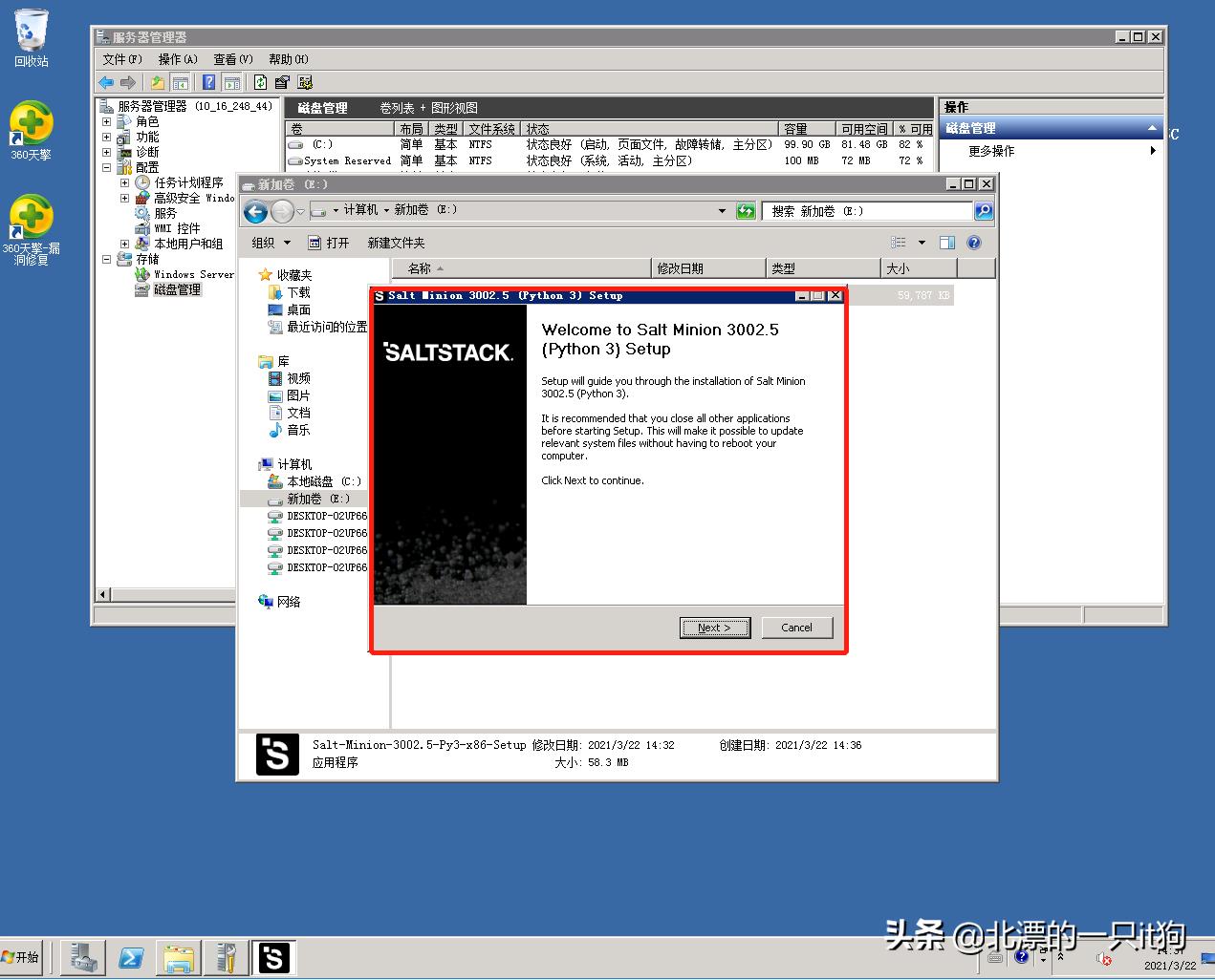 SaltStack管理Windows安装 - 资讯咖