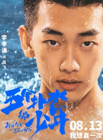 "Five Boys Who Fell on the Water": The average age of the five leading ...