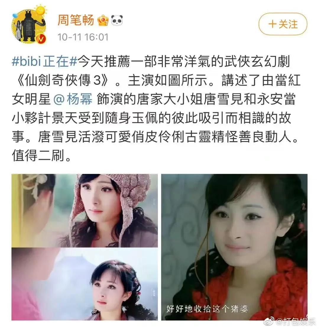 Zhou Bichang Anli "Sword Three", Yang Mi shouted: "You are the real ...