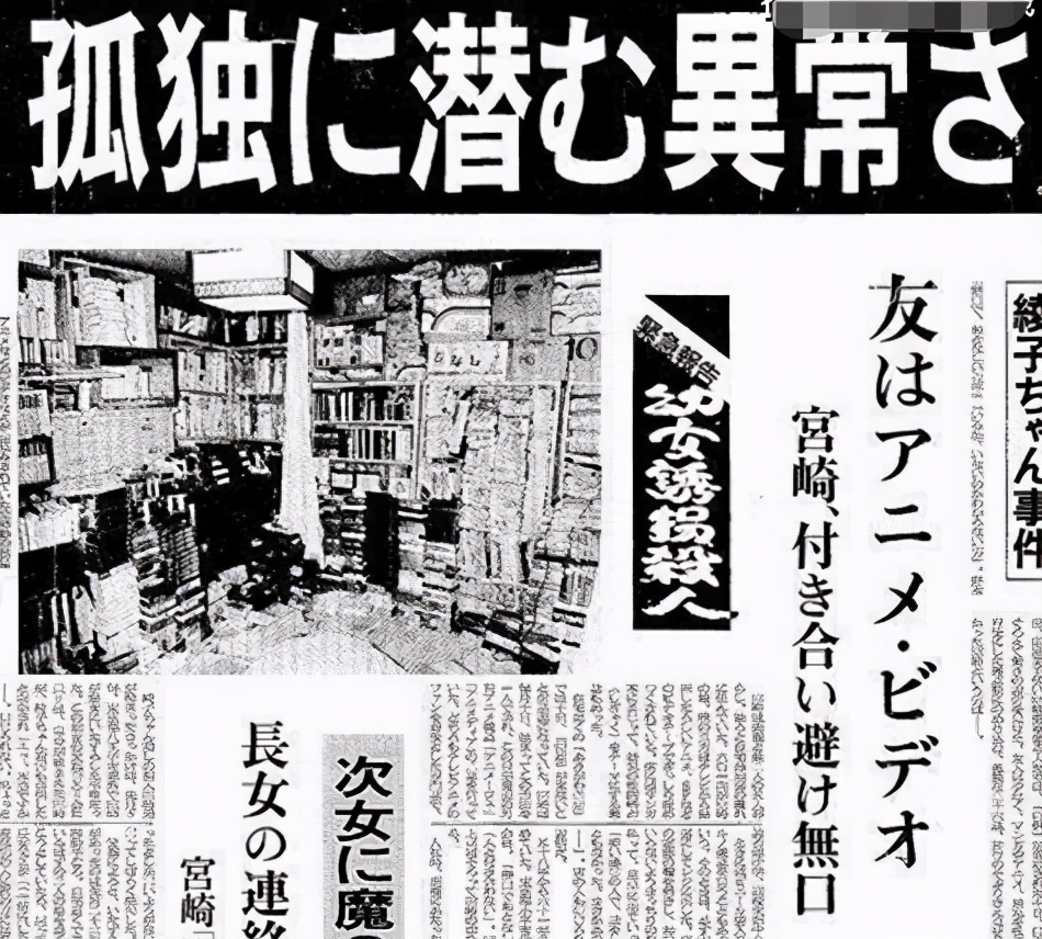 日本變態宅男宮崎勤:效仿漫畫情節,虐殺4名女童並奸屍 頭條匯