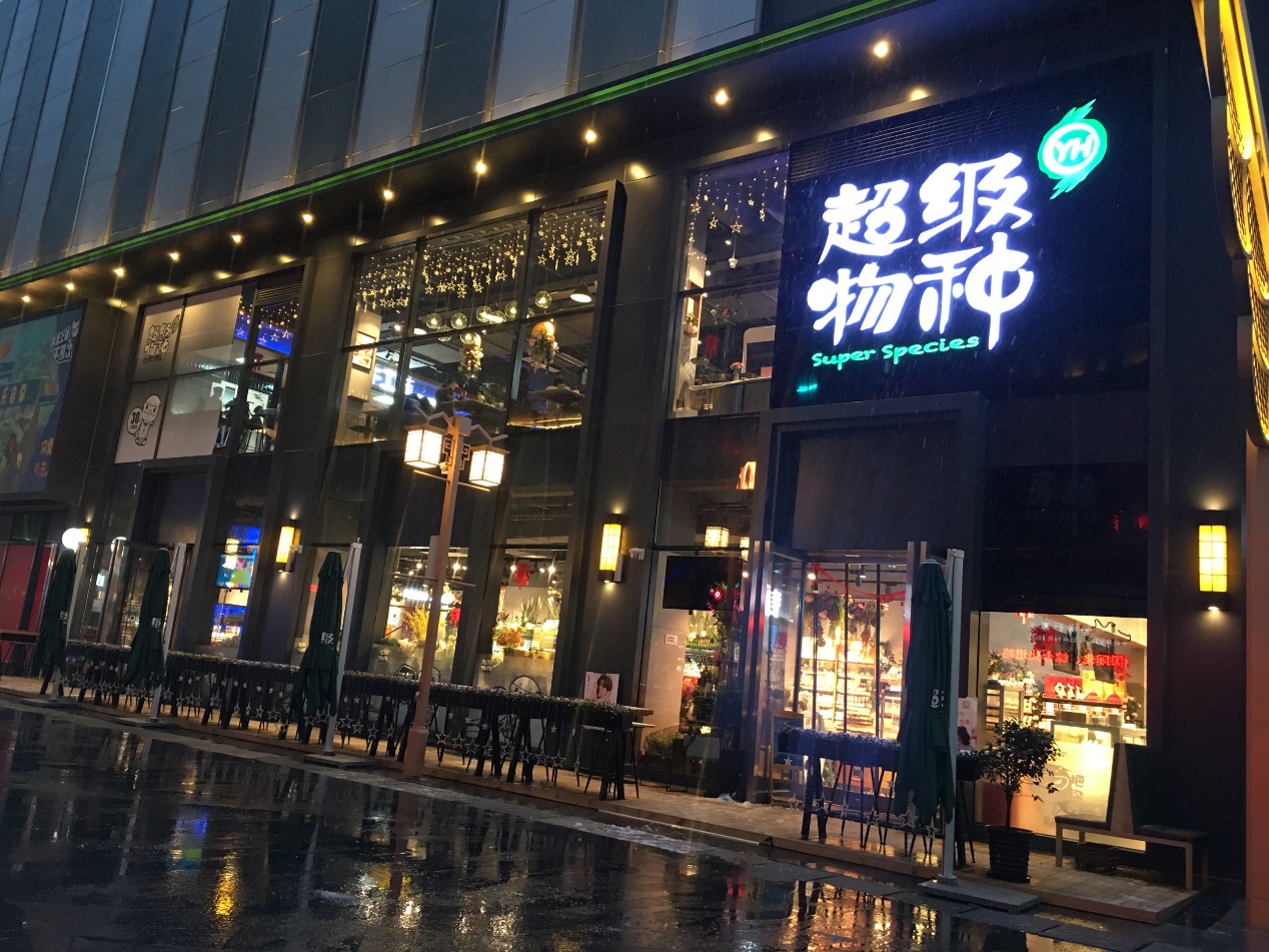 The darkest moment in Yonghui Supermarket - iNEWS