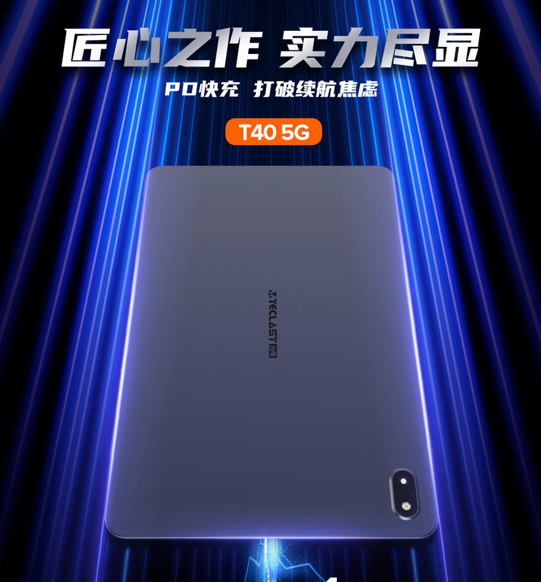 這性價比很感人！台電T40 5G即將入局，盲猜千元 - 資訊咖