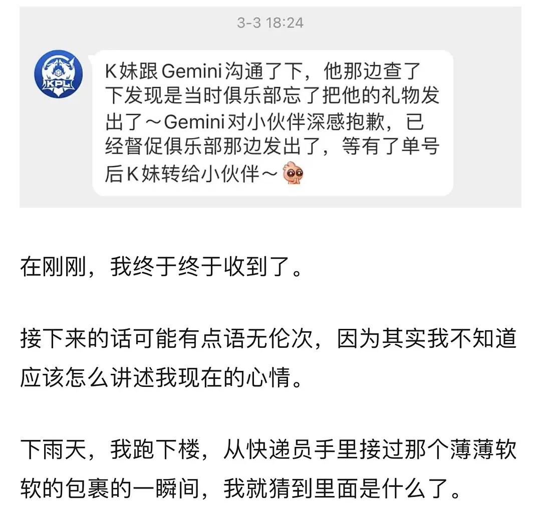 KPL：官方交換禮物活動Gemini送白T敷衍，粉絲心已涼 - 資訊咖