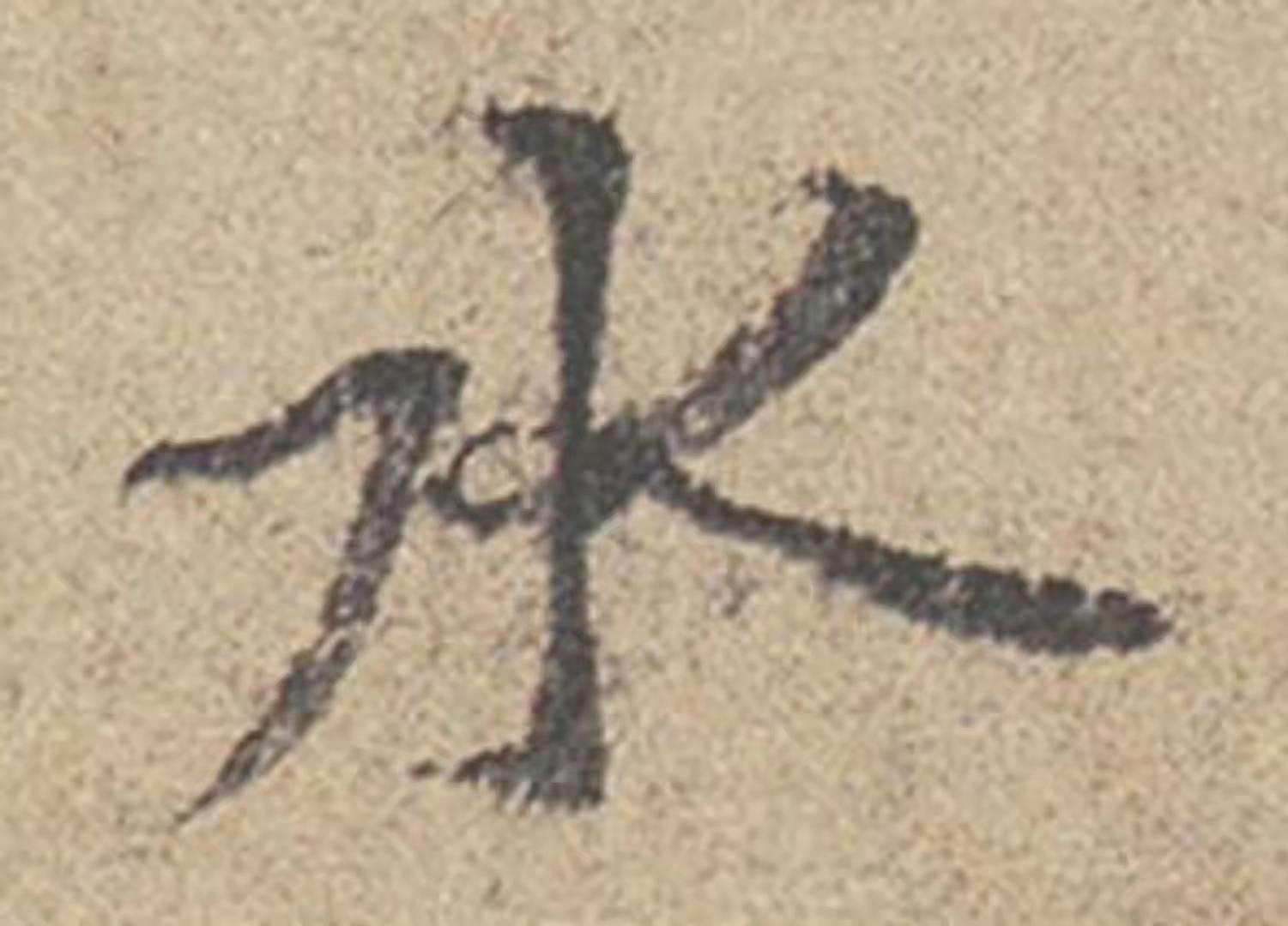 Dare to fault Wang Xizhi's "Lanting Preface"!Is it justified to pick ...