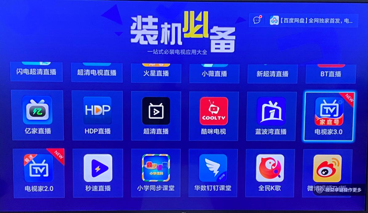 The Mi Box app store is cracked, and the live broadcast software can be ...