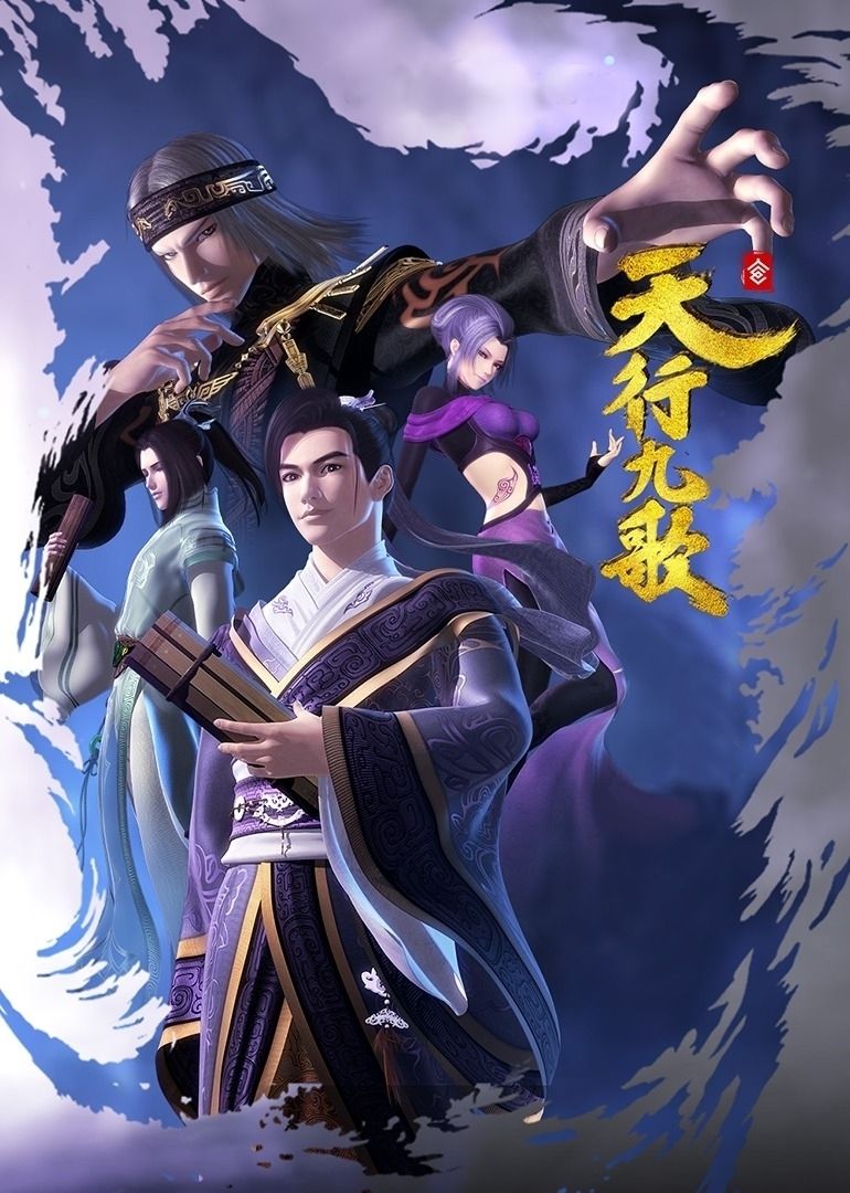 The third part of Tian Xing Nine Songs is coming out soon - iMedia