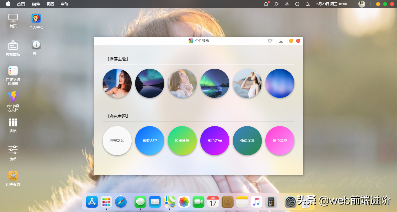 Electron13 Vue3 Macui仿mac桌面ui后台管理框架 艺宵网 