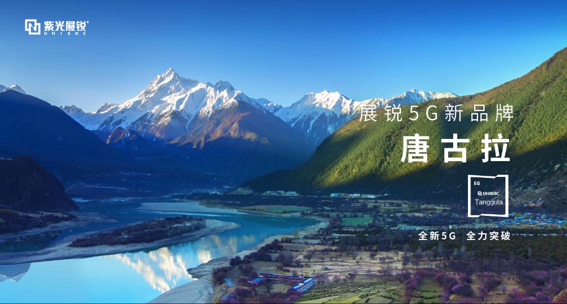 Zhanrui's 4G SoC product matrix expands and the new eight-core architecture T616 and T606 chips ...