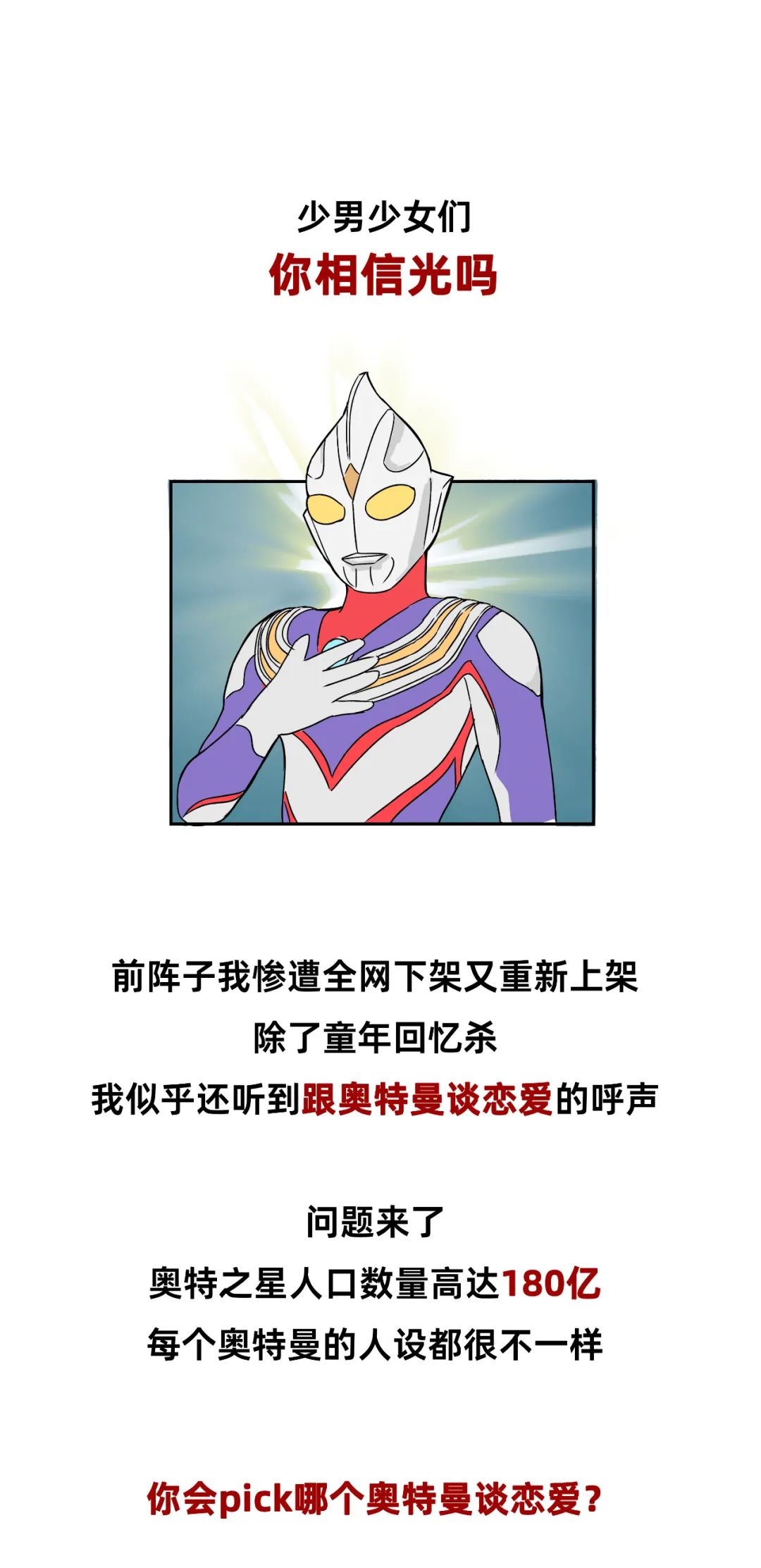 How cool is it to fall in love with Ultraman? - iNEWS
