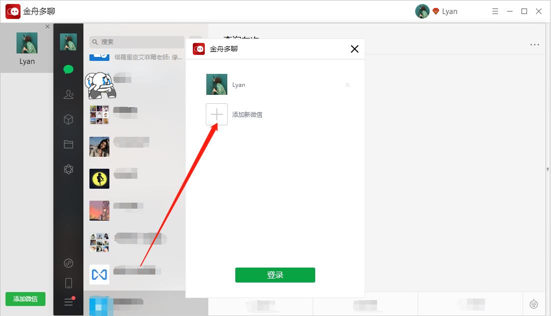 How to log in to multiple WeChat accounts on one computer - iMedia