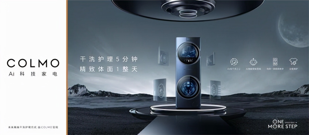 COLMO pioneered AI light dry cleaning 2.0 technology, opening up a new ...