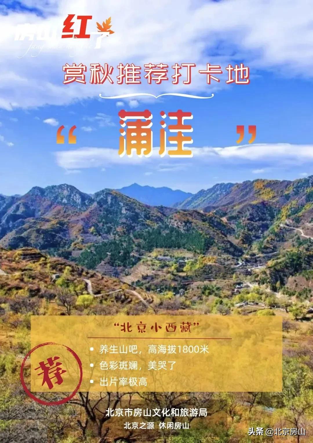 Autumn is strong, Fangshan is red!Coming to Fangshan to meet colorful ...