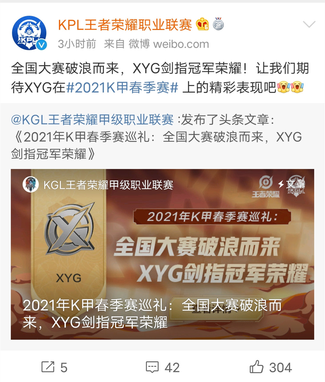 大仙牌面十足，KGL官博發文重點介紹XYG，KPL按讚並轉發 - 資訊咖