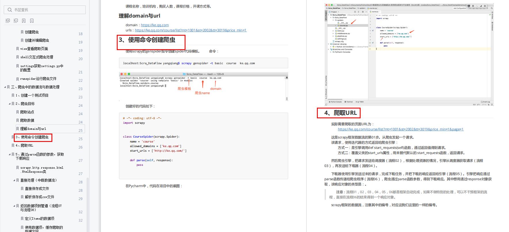 有哪些常見、好用的爬蟲框架？Scrapy、XPATH、CSS框架一文詳解 - 頭條匯