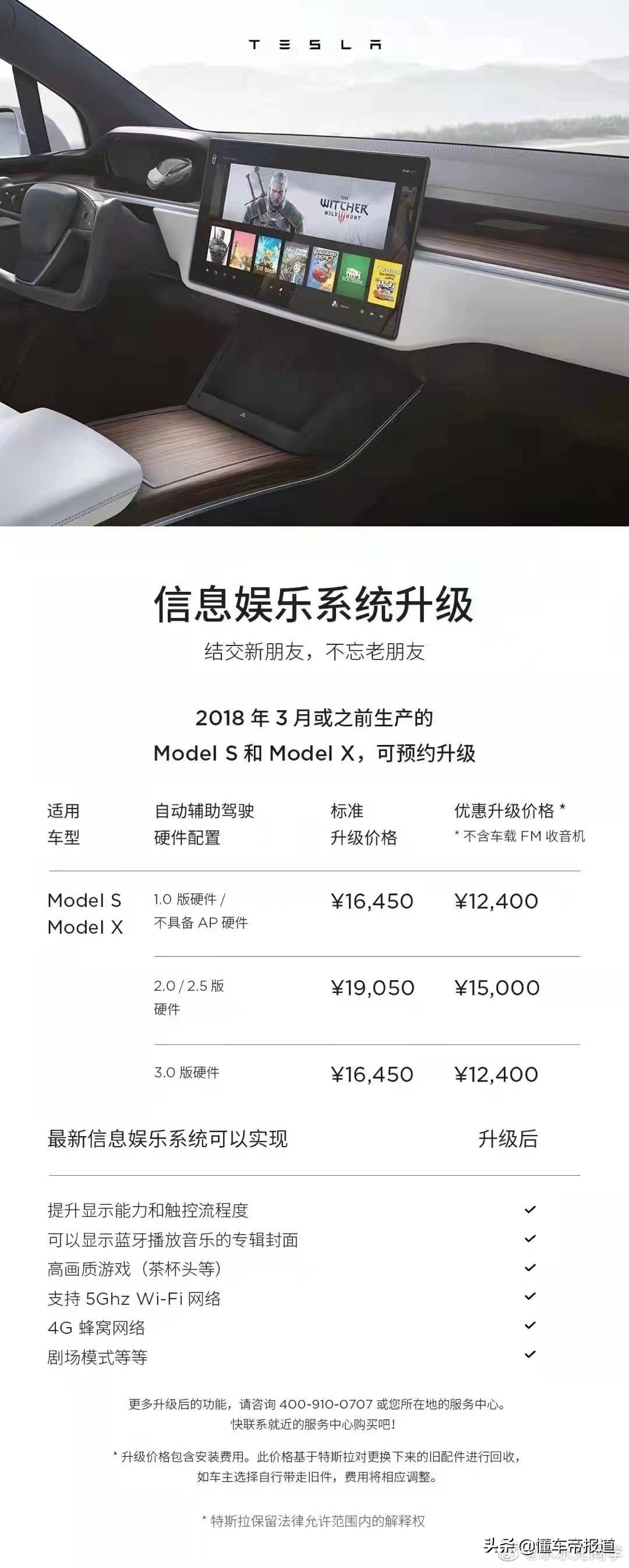 Support 5Ghz WiFi network, Tesla released Model S/X infotainment system ...
