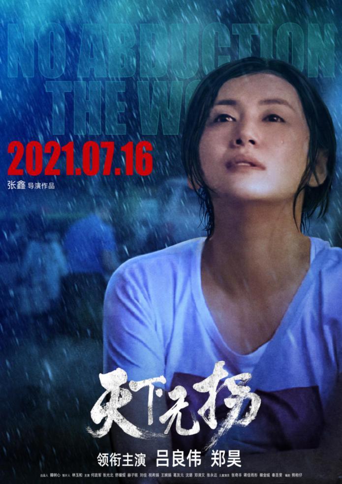 The movie "A World Without Abduction" releases a "desperate" theme ...