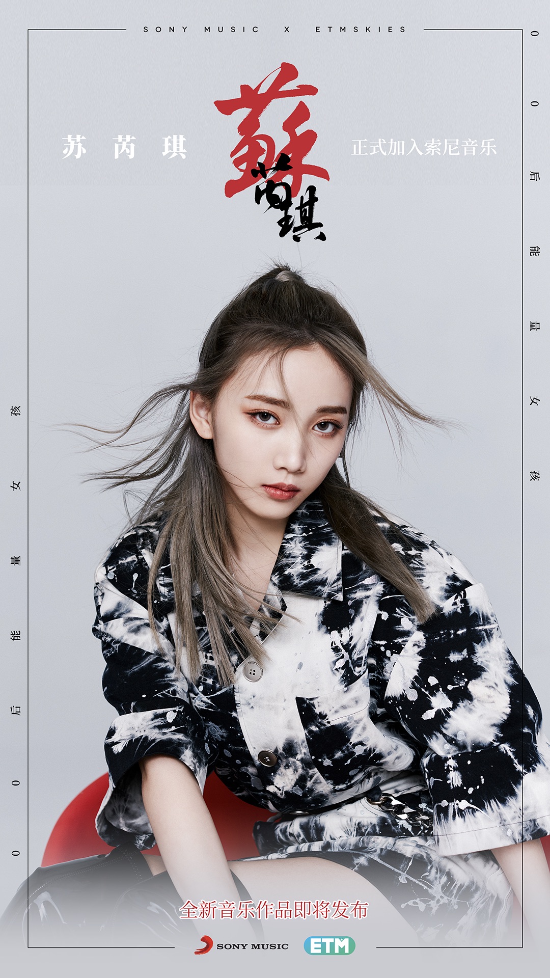 Sony Music welcomes beautiful girls born in 00, Liu Renyu and Su Ruiqi ...