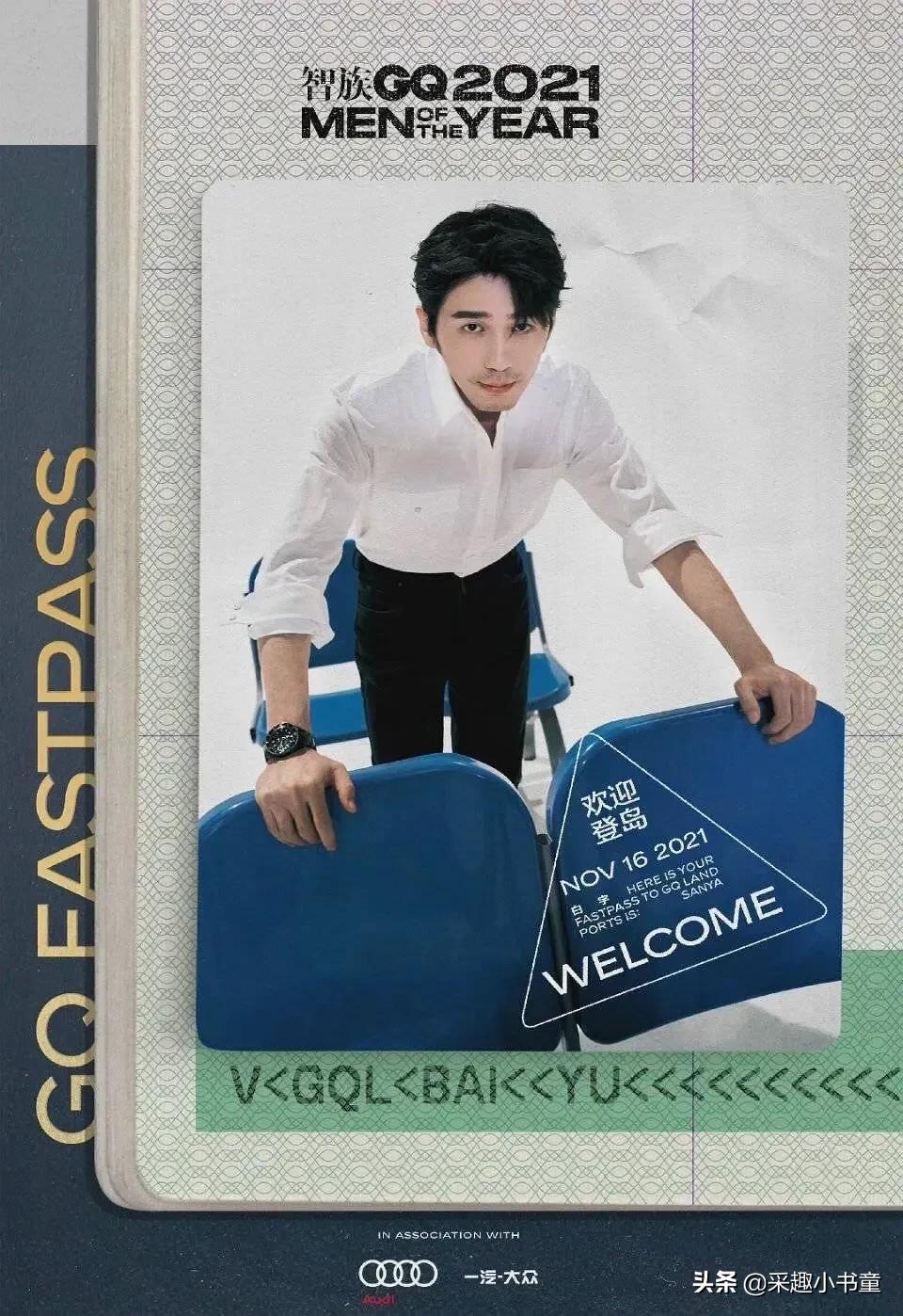 GQ Ceremony Official Propaganda Poster: Gong Jun, Deng Lun, Bai ...