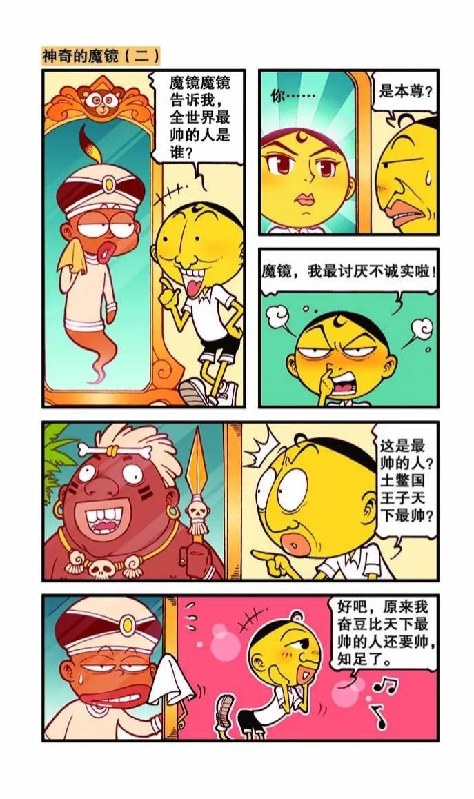 The magic mirror showed Fendou the picture of Gao Qian about to take a ...
