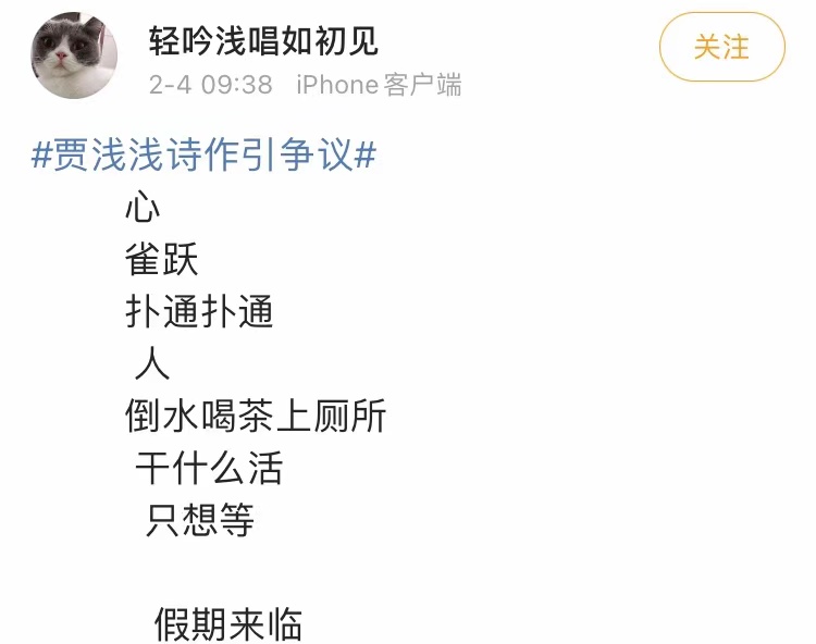 Jia Pingwa's daughter's poems were ridiculed by the group, and the ...