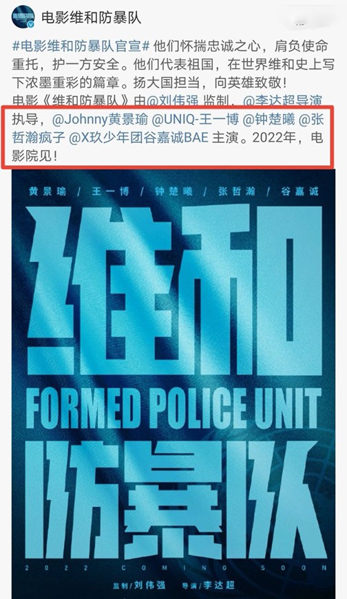 Liu Weiqiang's "Peacekeeping Anti-Riot Team" is completed, Huang Jingyu ...