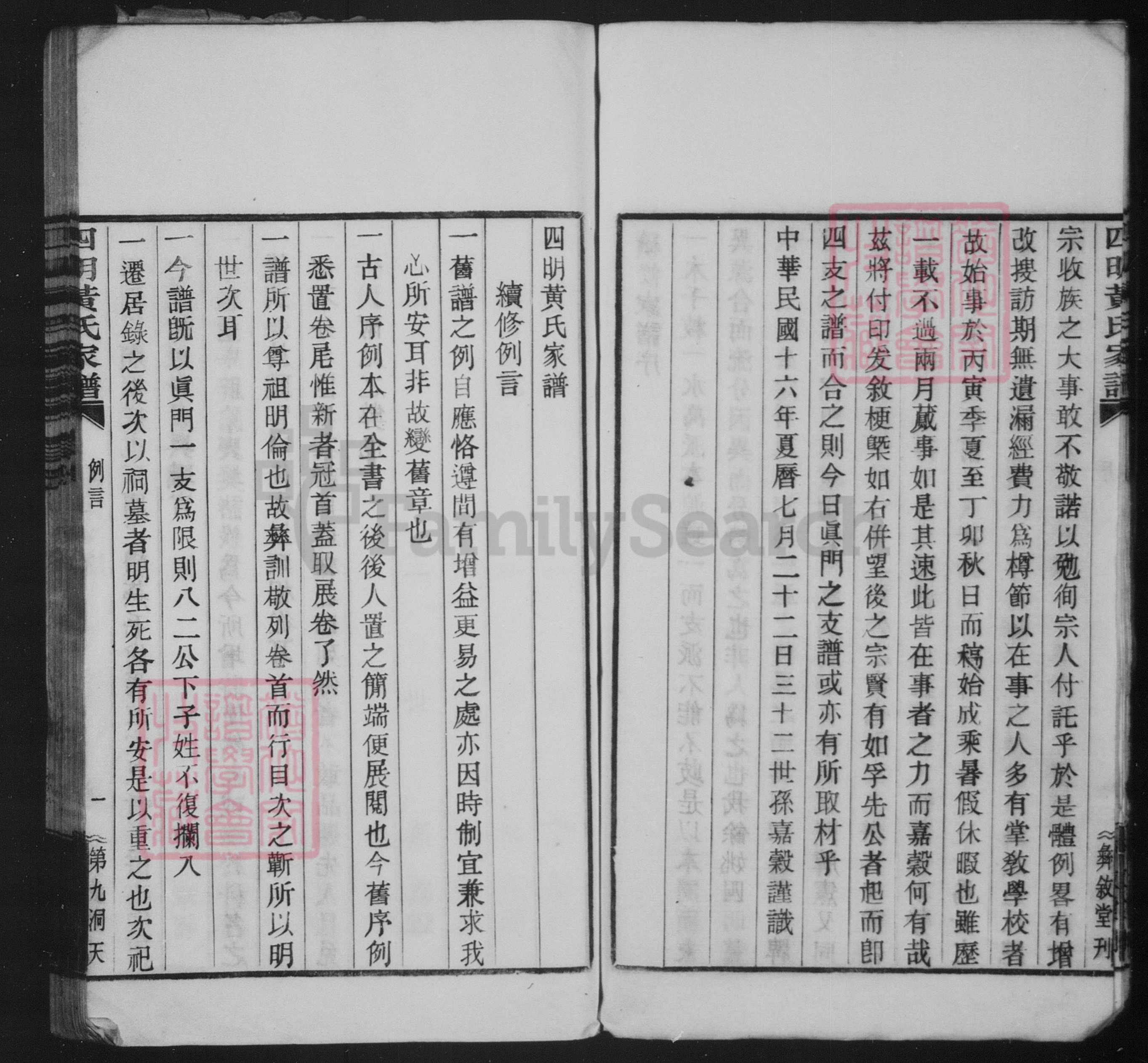 Reading Music 2: Renewing the Preface to the Family Tree (1927 Jiagu ...