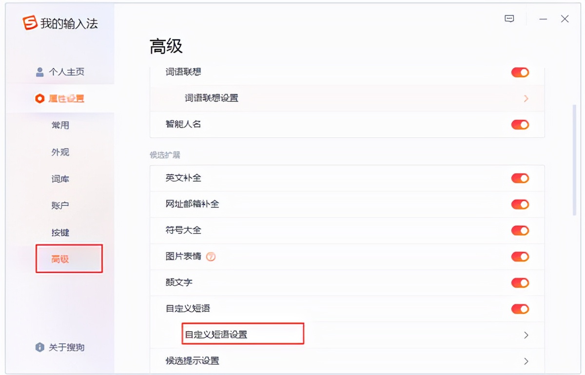 Sogou Pinyin input method to ad version - iNEWS