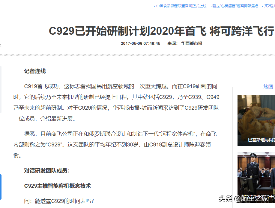 C919 will be delivered at the end of the year and CR929 will start soon. Is COMAC C939 still far ...