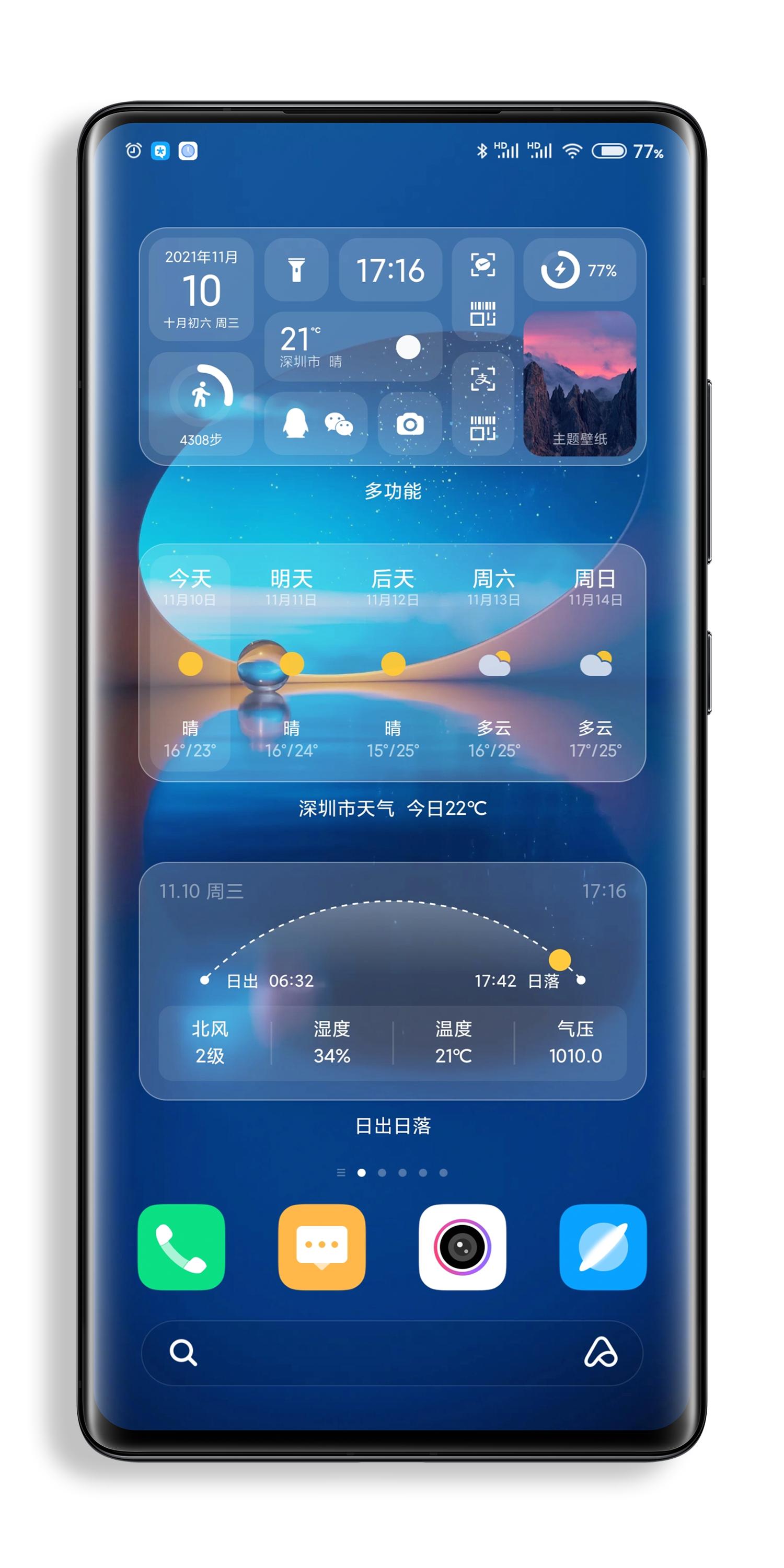 MIUI theme [one time] 2.0 update, add multi-function clock - iNEWS