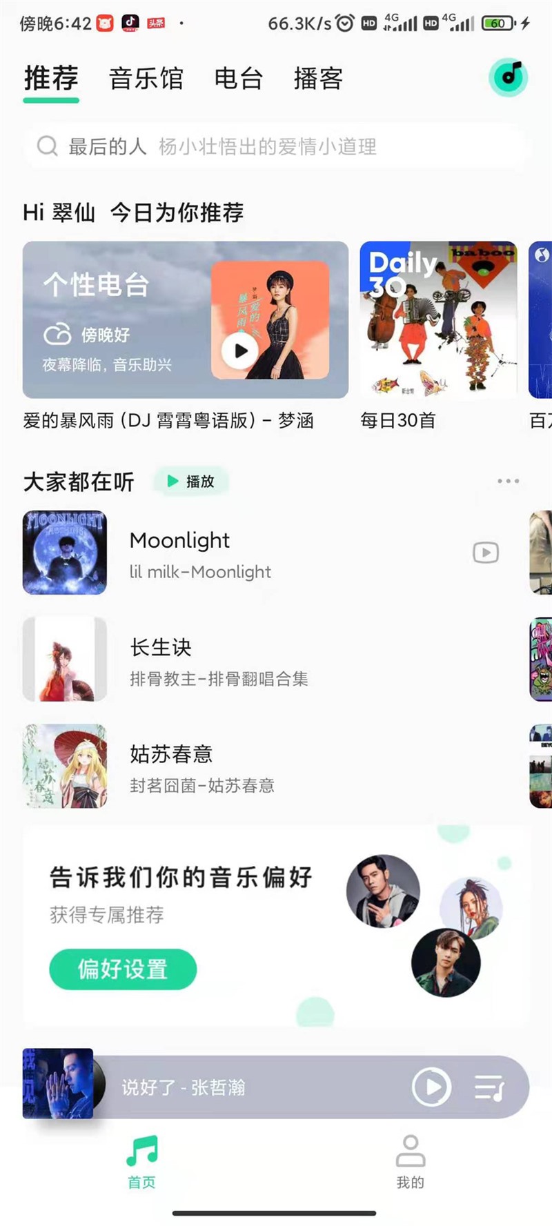 QQ Music closed beta "concise mode", previously released a concise ...