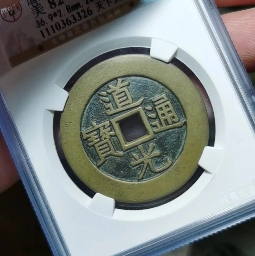 The scoring standard and classification of Gongbo ancient coins - iNEWS