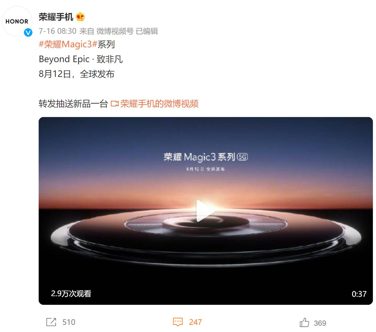 榮耀Magic3系列劍指高端8.12發布，海報暗指將採用Mate系圓形鏡頭 - 資訊咖