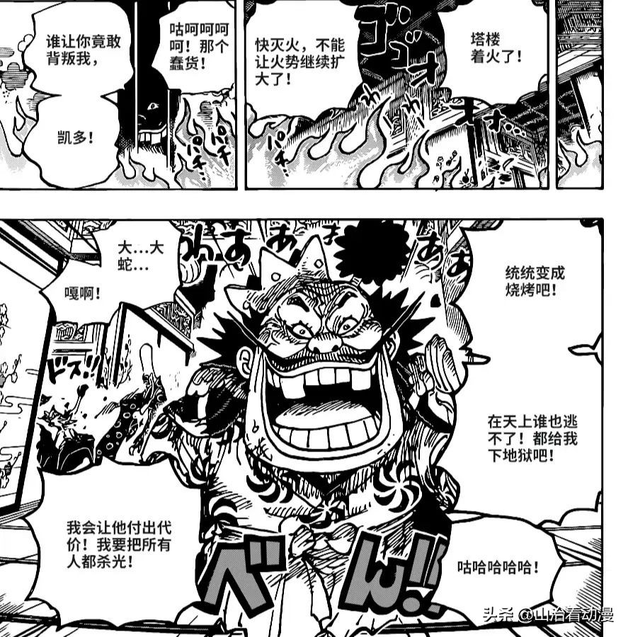 One Piece Chapter 1009 Intelligence: The Nine Heroes defeated the ...